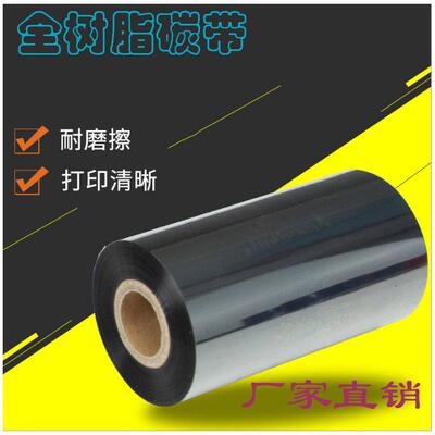 条码碳带 D110C理光碳带 洗水唛洗水标专用碳带 防水防刮耐高温