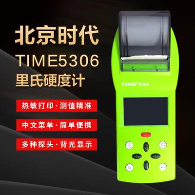 时代硬度计TIME5306数字显示便携式里式硬度计