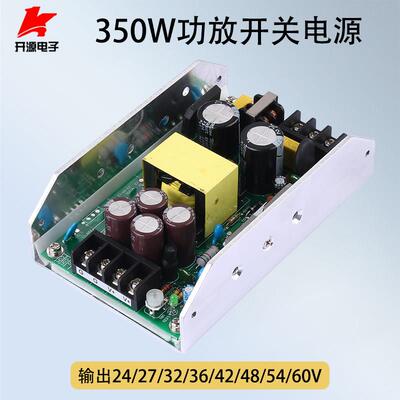350W大功率功放电源AC-DC开 关电源裸板24V27V32V36V42V48V54V60V