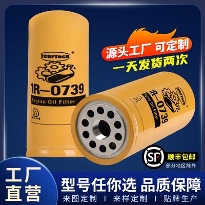 1R0739液压油滤芯不锈钢卡特车辆机械配件过滤器机油滤清器过滤器