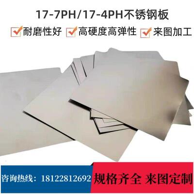 SUS630/631不锈钢带 17-4PH/17-7PH弹簧钢板 定制垫片1 1.5 2 3mm