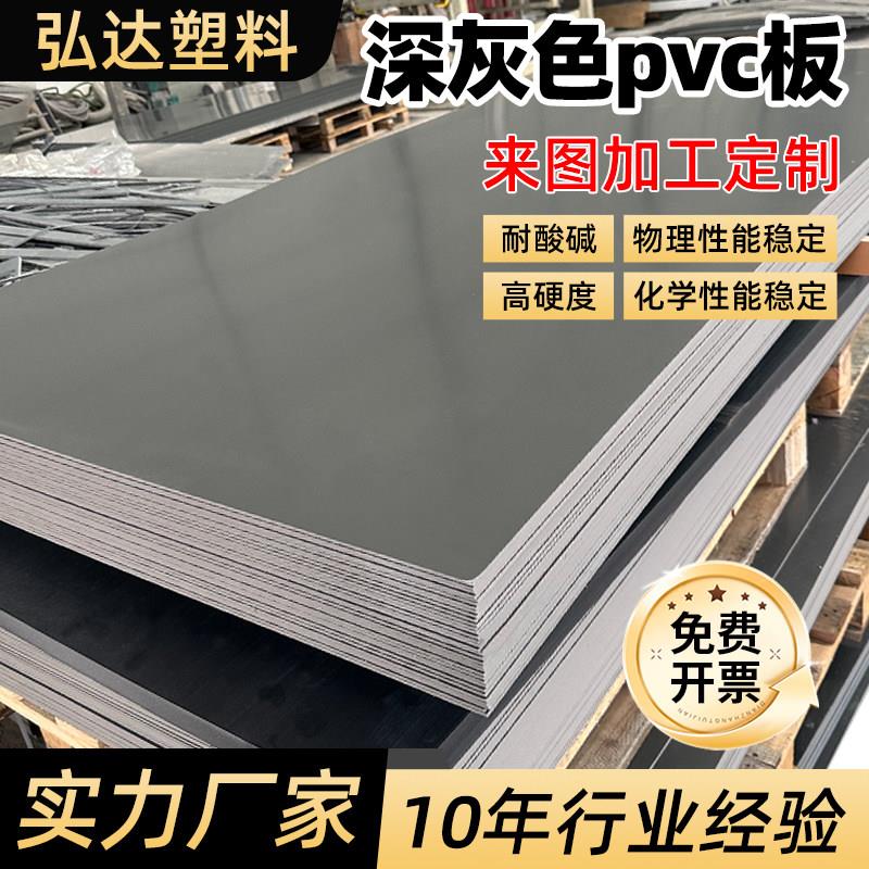 深灰色pvc硬塑料板材 灰黑色平整高硬度工程塑胶硬板裁床工作台面