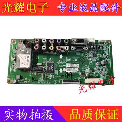 原装LG 32LD325C-CA主板 EAX61747401屏LC320WXE 电路板
