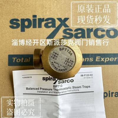 斯派莎克BPT13A黄铜疏水阀1/2'斯派莎克BPT13A压力平衡式疏水阀