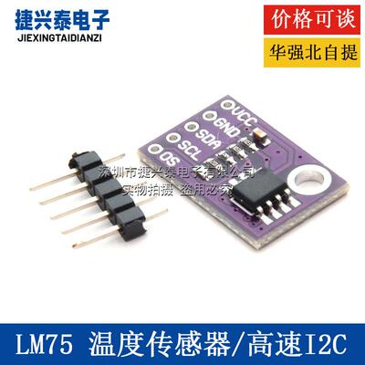LM75 温度传感器 高速I2C接口 高精度 开发板模块LM75AD LM75BD