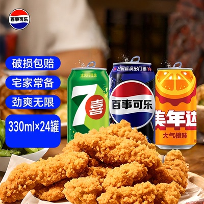 百事可乐碳酸饮料330ml*247喜