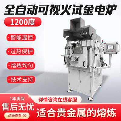 1200度高温实验电炉可视化火试金炉灰吹马弗炉电动上开门触摸屏