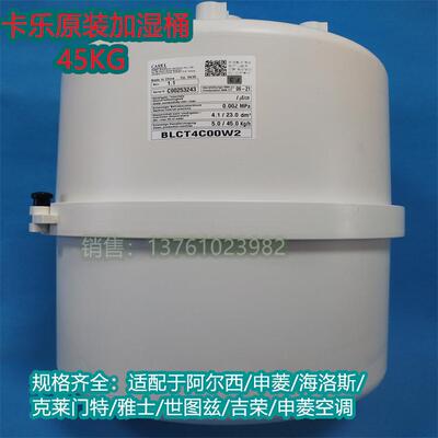卡乐电极式加湿桶BLCT4DOOW2BLCT4D00W0BLCT4C00W2加湿器蒸汽罐