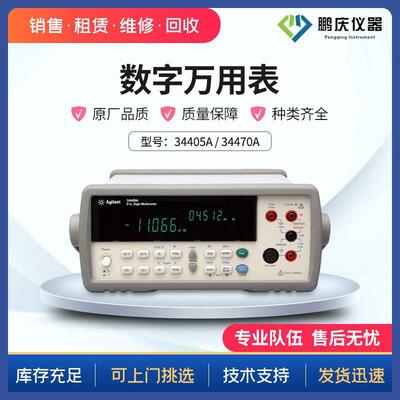 租售/Keysight是德科技34405A34470A数字万用表