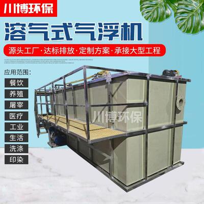 溶气气浮机污水设备工业污水食品厂废水气浮装置污水处理设备
