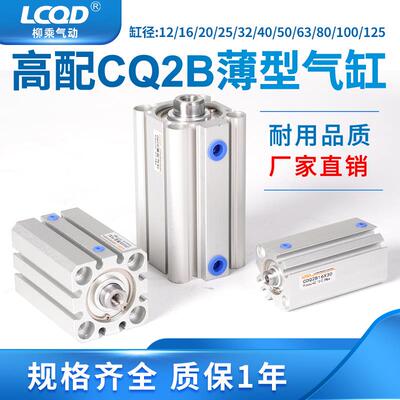 CQ2B50/63/80/100薄型气缸CDQ小型气动伸缩10-15-20形CQMB25-30DZ