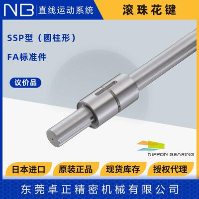 日本进口滚珠花键中空花键空心轴SSP2025304050-T1-100/CU