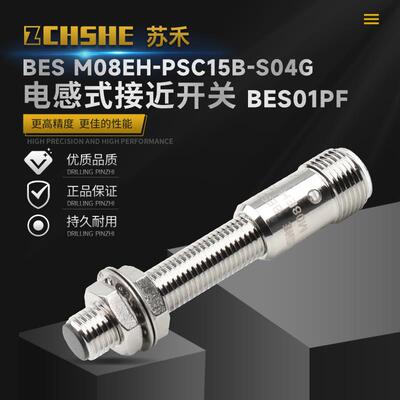 苏禾插件接近开关BES01PF  BES M08EH-PSC15B-S04G传感器PNP常开