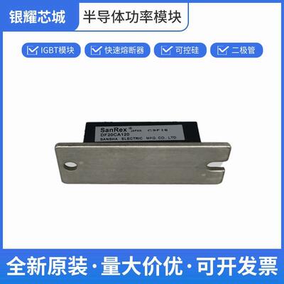 三社单向晶闸管DF20CA120可控硅整流器全国发货批次23+
