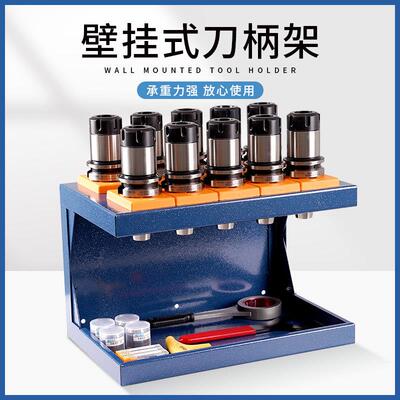 CNC加工中心壁挂式壁挂冷气床电脑锣工具架BT304050刀柄收纳层架
