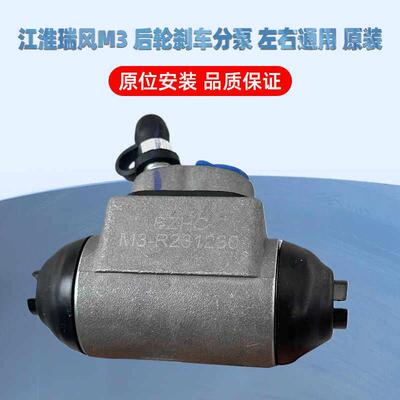 江淮同悦A13IEV4瑞风星锐m4后刹车分泵后后鼓式制动分泵原装