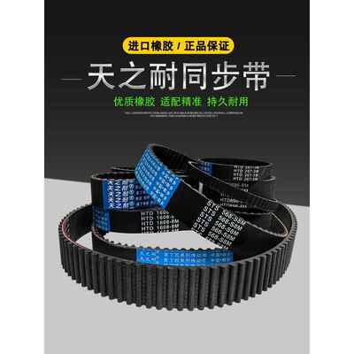 橡胶输送带齿形同步带Htd8M656 8m664 8m672 8m680 8m688 8m696
