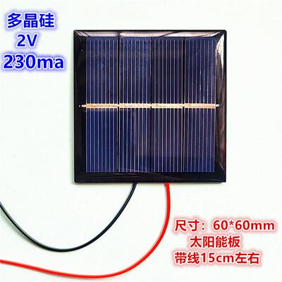 带线太阳能电池板多晶2V230ma滴胶板diy科技制作学生科学实验材