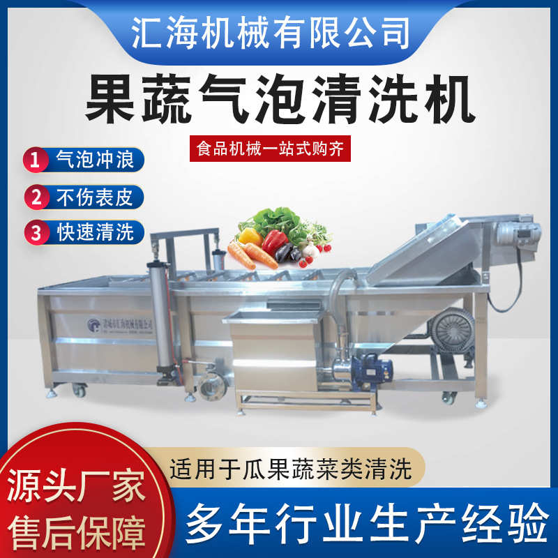 厂家直销果蔬气泡清洗机 中央厨房净菜加工流水线设备 辣椒茄子清