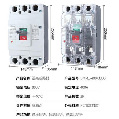 浙江聚亿电气塑壳断路器CM1-400/3300400A315ABMM1防触工业级耐用
