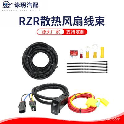 跨境供应RZR800900sxp1000的风扇强制切换摇杆开关套件线束
