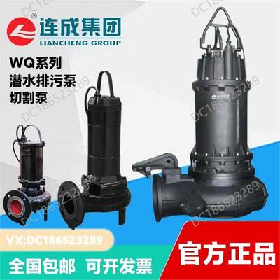 上海连成水泵WQ潜水泵不锈钢排污泵切割泵搅匀切割泵无堵塞排污泵