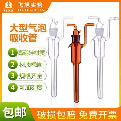 大型气泡吸收管白色棕色5/10/25/50/75ml大包氏采样瓶甲醛采样管