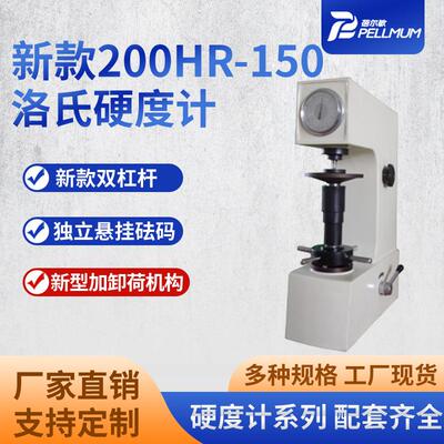 新款手动200HR-150洛氏硬度计砝码独立悬挂金属合金硬度测试仪