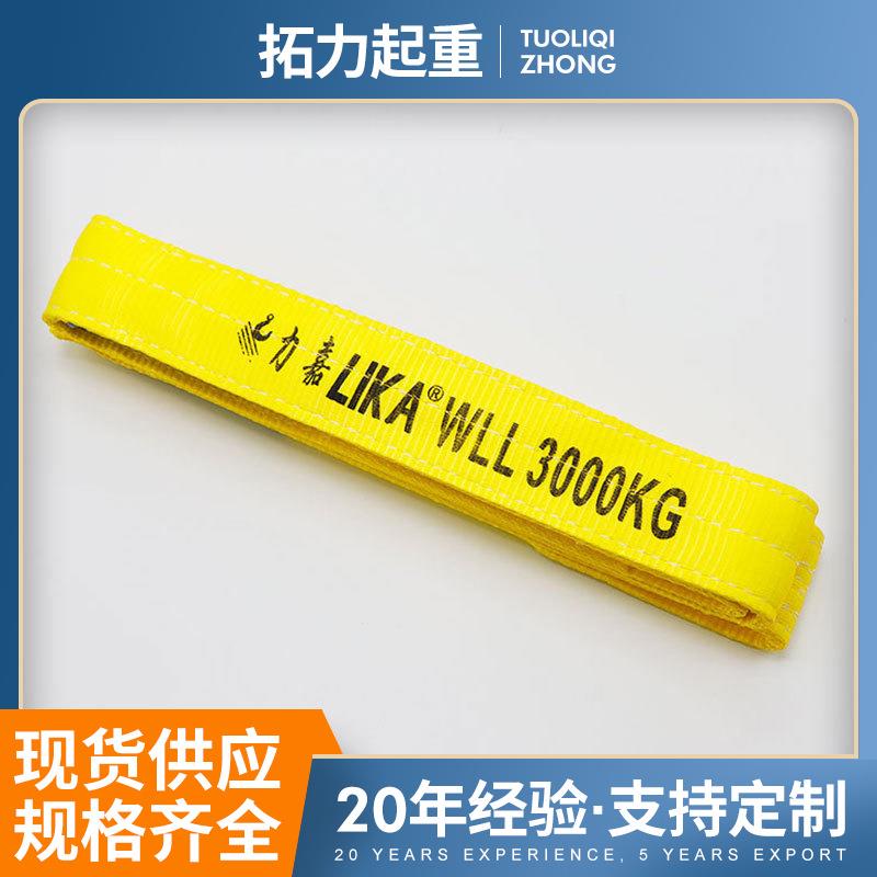 力嘉彩色扁平吊带吊装绳起重布带3吨涤纶吊装带防护