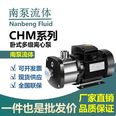 南泵流体CHM2-4-8-12-15-20卧式多级不锈钢离心泵增压热水供水泵