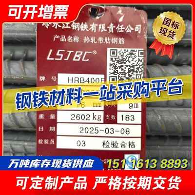 冷钢涟钢萍钢武钢抗震螺纹钢 钢筋 钢材 HRB400E HRB500