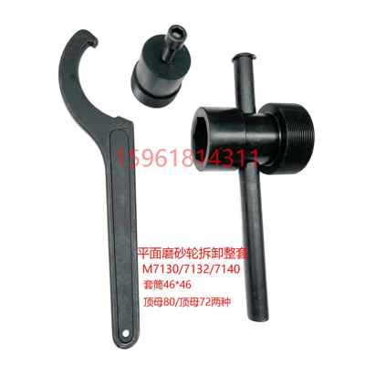 桂北杭州M713071327140平面磨床砂轮拆卸工具扳手顶出螺母勾扳手