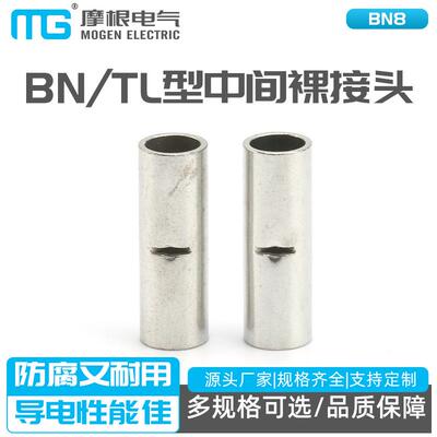 铜对接端头BNTL型中间裸接头直通端BN8小连接管接线管接线端子