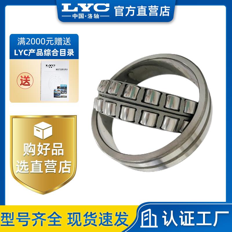 22224C洛阳LYC轴承调心滚子铁路车辆车轴破碎机减速机圆柱耐磨