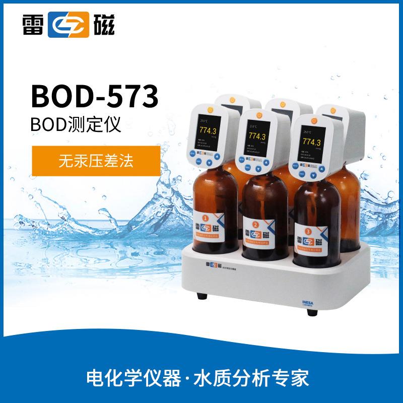 雷磁BOD-573型BOD测定仪 水质bod分析仪