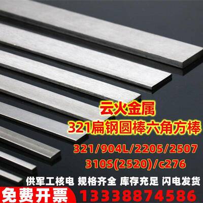 321不锈钢扁钢条 工业用方棒 310S冷拉钢条 904L耐腐型材 江苏制