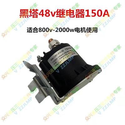 电动液压自卸动力单元电机马达启动器接触器继电器12V24V48V6072v