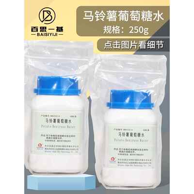 青岛海博广东环凯杭州微生物马铃薯葡萄糖肉汤培养基PDB葡萄糖水