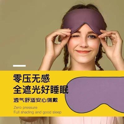Sleep Eye Mask Ice Silk Shading Breathable Eye Mask 眼罩