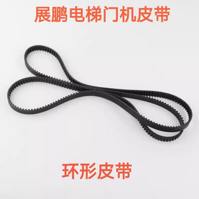 展鹏电梯门机Edenbo同步带HTD1730-5M 2160 1500 3060 4260 1100