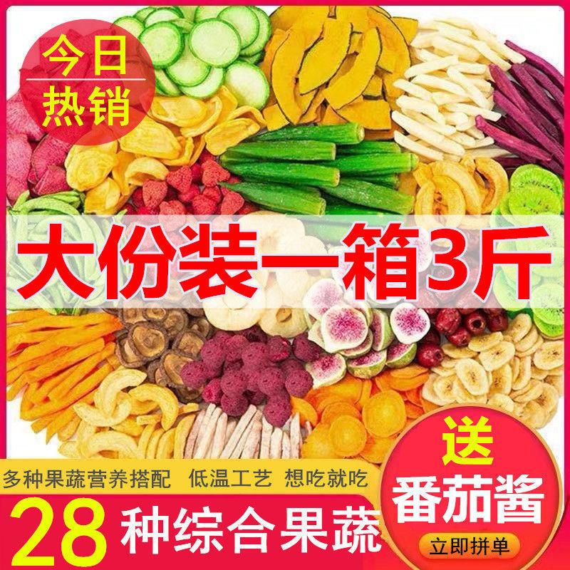 综合蔬果干果蔬脆片什锦蔬菜干混合装水香菇秋葵脆儿童休闲零食