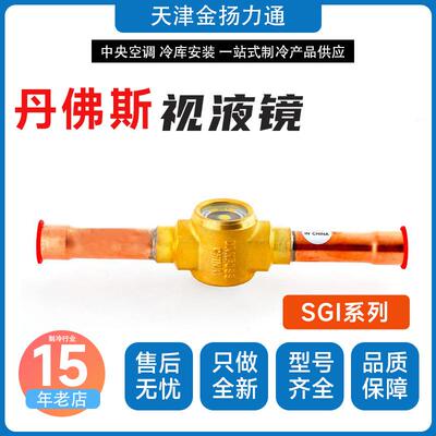 丹佛斯视液镜SGI6s/10s/12s/15/16s/18s/19s/22s喇叭口指示器