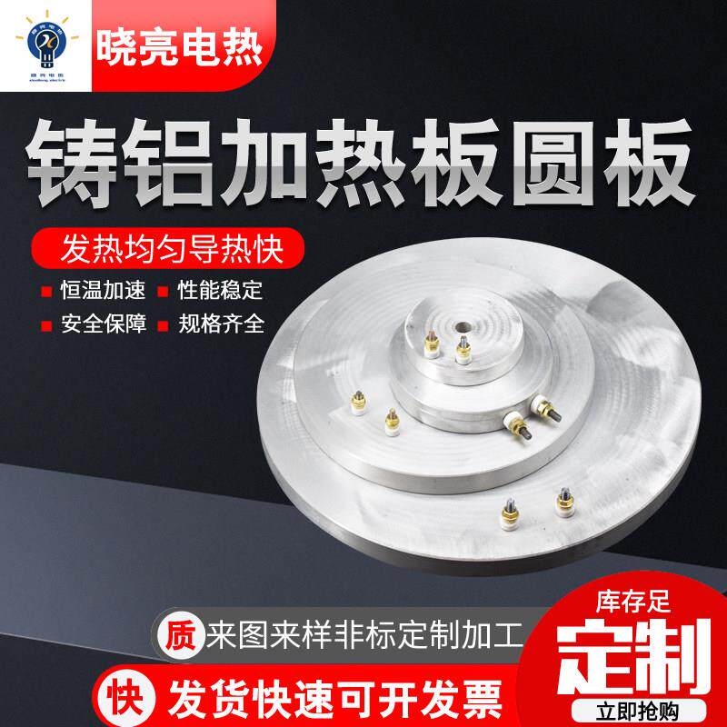 铸铝加热板圆板圆盘发热圈加热圈加热板耐高温电热圈片盘板板加热
