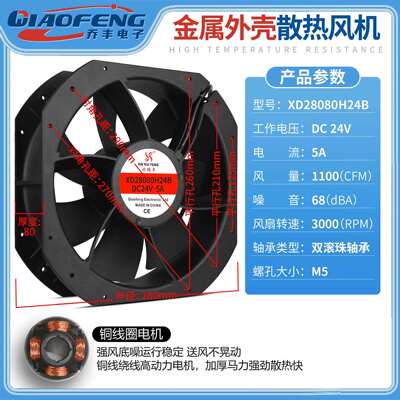 欣瑞丰28cm 铝壳XD28080H24B DC424v 5A 双滚珠直流散热风扇