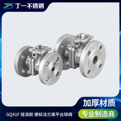 丁一不锈钢304硅溶胶法兰球阀德标高平台法兰阀门GQ41F-1.4308