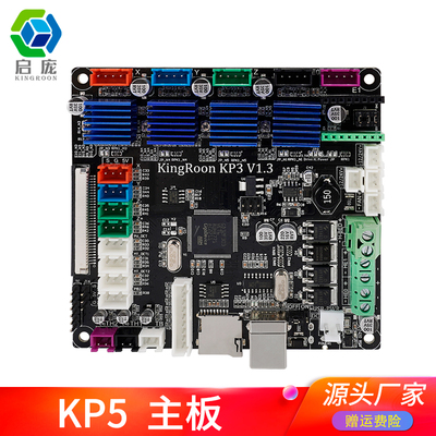 KINGROON启庞KP5M/L kp3s pro 3D打印机主板集成2225驱动主板