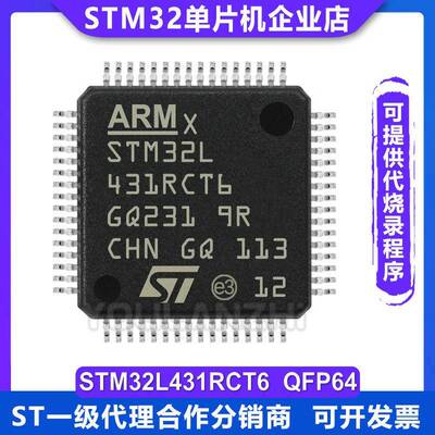 原装 STM32L431RCT6 QFP-64 stm32l431单片机 微控制器 TR