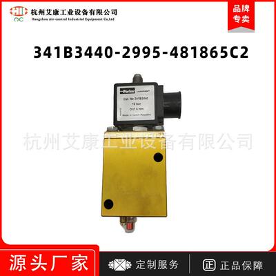 原装美国Parker派克电磁阀341B3440-2995-481865C2