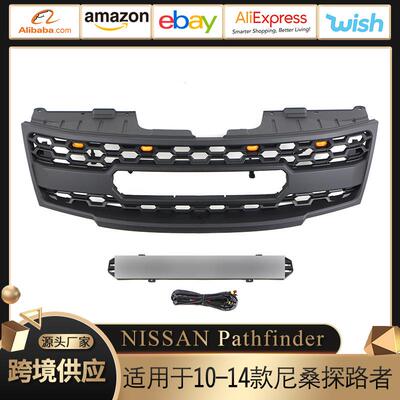适用于10-14款尼桑探路者Pathfinder中网改装前脸保险杠配件外贸