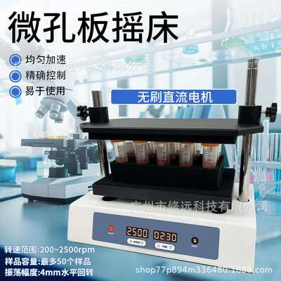 跨境实验室微孔板摇床50个样品处理点动/振荡仪200-2500rpm